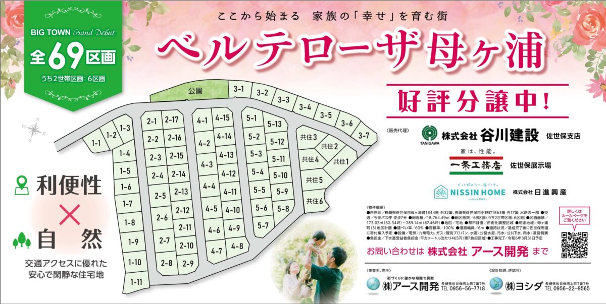 ベルテローザ母ヶ浦 | 株式会社ヨシダ 長崎県佐世保市の総合建設コンサルタント会社 株式会社アース開発